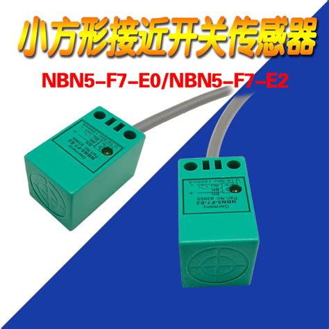 全新高品质方形接近开关nbn5 F7 E0 E2 Eo E1品质保证质保1年 虎窝淘
