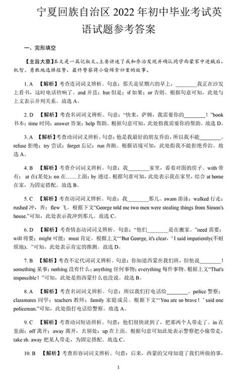 2023年宁夏中考英语试卷真题及答案4221学习网