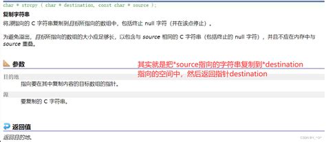【c进阶】——字符串操作函数及strlen、strcpy、strcat、strcmp 云社区 华为云