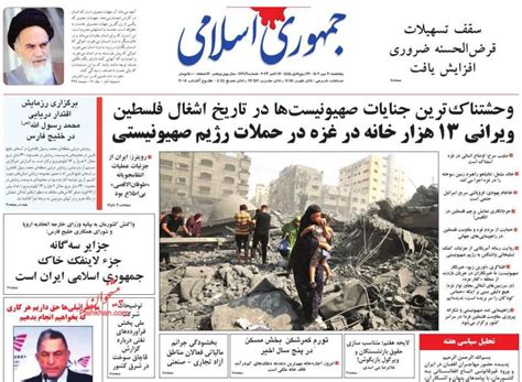 پی‌ دی اف روزنامه جمهوری اسلامی پنجشنبه ۲۰ مهر ۱۴۰۲