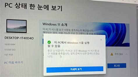 내 Pc에서는 왜 윈도11 업그레이드 못할까 Zdnet Korea