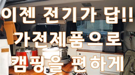 에코플로우 델타2오토캠핑장에서 가전제품을 마음대로 사용하기차박전기 필수품캠핑 파워뱅크 Youtube