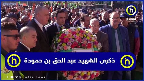 وقفة ترحم في ذكرى استشهاد المناضل عبد الحق بن حمودة بمقر الاتحاد العام