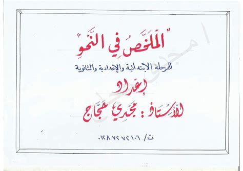 الملخص في النحو لجميع المراحل التعليمية رابط