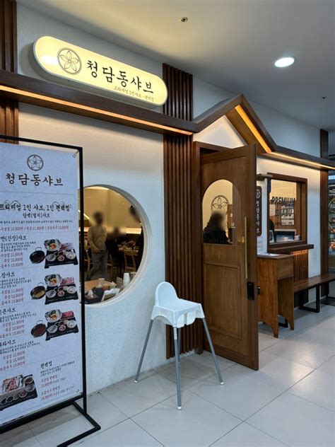 왕십리엔터식스 맛집 청담동샤브혼밥후기1인샤브샤브 네이버 블로그