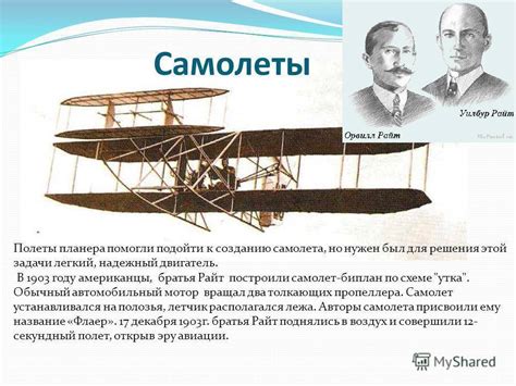 Кто первый сделал самолет: кто придумал и изобрел, краткая история ...