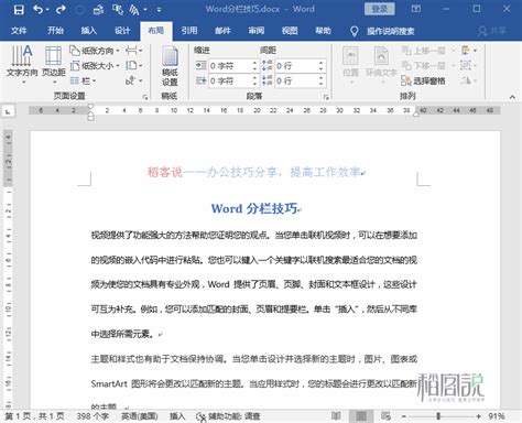 这样排版才漂亮5个Word分栏技巧快速提升排版效率及版面格调