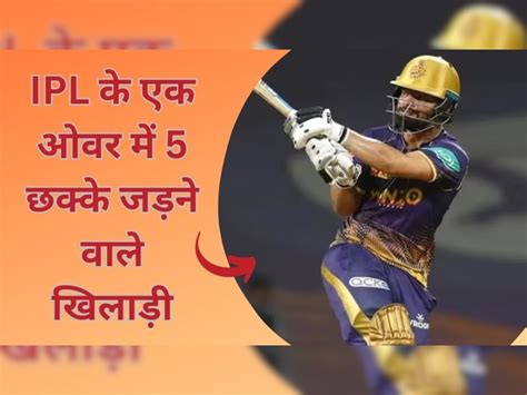 4 Batsmen Who Hit 5 Sixes In An Ipl Over Jadeja Chris Gayle Rahul