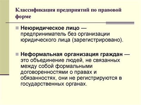 Организационно-правовые формы предпринимательства - презентация онлайн