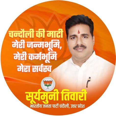 Suryamuni Tiwari भाजपा की सरकार विधानसभा सकलडीहा के लिए उपहार हमारे