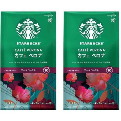 スターバックス コーヒー カフェ ベロナ 140g ×2袋【 粉 】【 レギュラー コーヒー 】の通販はau Pay マーケット 健やか