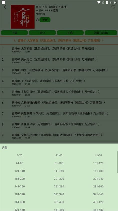 飞鸟听书app官方版下载 飞鸟听书手机版下载v2185 脚步网