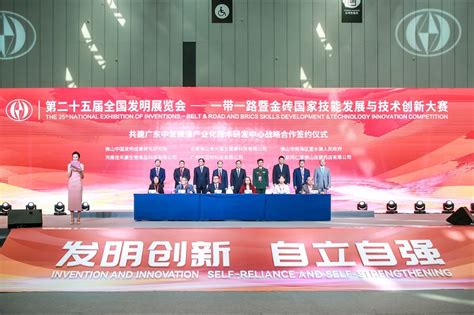 发明展览会专题