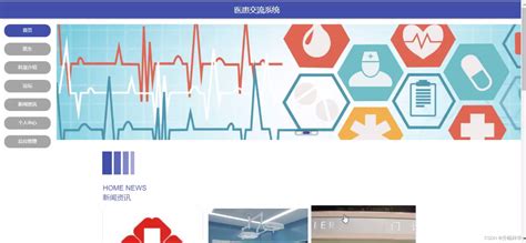 附源码 Javassm计算机毕业设计java医患交流系统1w127【源码、数据库、lw、部署】java医患交流系统设计 Csdn博客