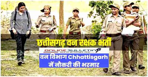 छत्तीसगढ़ फॉरेस्ट गार्ड के 1484 रिक्त पदों पर सीधी भर्ती Cg Forest