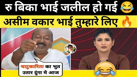 Godi Media Roast Asim Waqar Destroyed 🔥 Rubika Liyaquat Godi Media