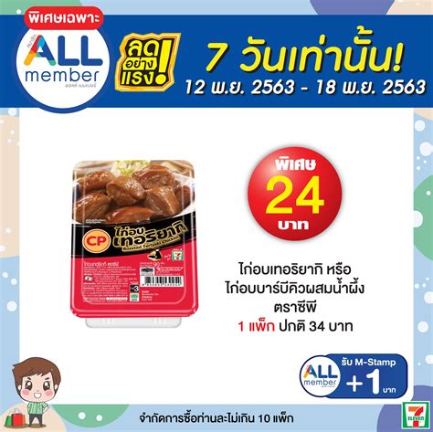 ไก่อบเทอริยากิ 7 Eleven Thailand