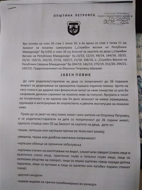Општина Петровец доделува еднократна парична помош за родителите на