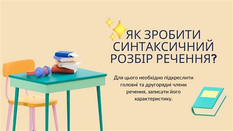 Синтаксичний розбір простого речення Інші методичні матеріали
