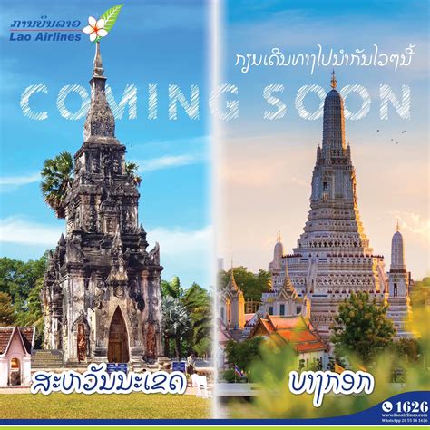 Lao Airlines ການບິນລາວ