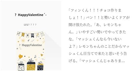ドトフィン ルドフィン 🫰🏻happyvalentine🍫´ はな⸜🌷︎⸝‍の小説 Pixiv