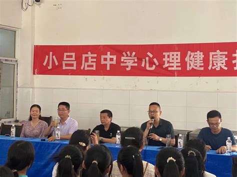 “拥抱健康 润心前行” 小吕店中学开展心理健康报告会