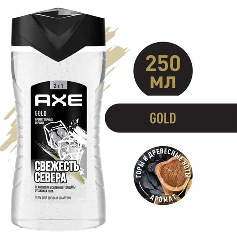 Axe гель для душа .Gold Аромат горных вершин 2в1 for men для мужчин ...