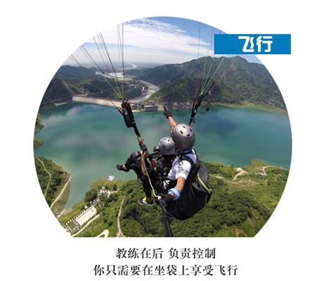 滑翔伞飞行体验 飞行体验 立巢航空博物馆