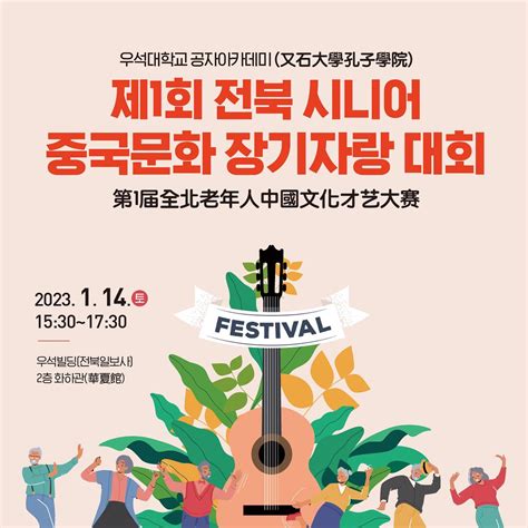 우석대 공자아카데미 우석대 공자아카데미 어린이 중국어교실 아이들을 위한 중국어 And 서예반 언어와 예술을 함께 배우는 재미있는 시간 중국어와 서예를 즐겁고 알차게 배워