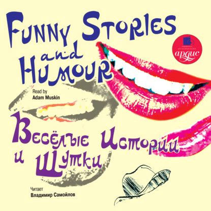 Humour stories. Юмористические рассказы - Коллективные сборники, читать ...