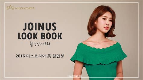 2016 미스코리아 美 김민정 조이너스 룩북 촬영장 스케치 Youtube