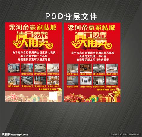 清仓大甩卖设计图 DM宣传单 广告设计 设计图库 昵图网nipic