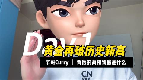 疯掉了，黄金再创历史新高！交易 财经 金融 黄金 美联储 Youtube