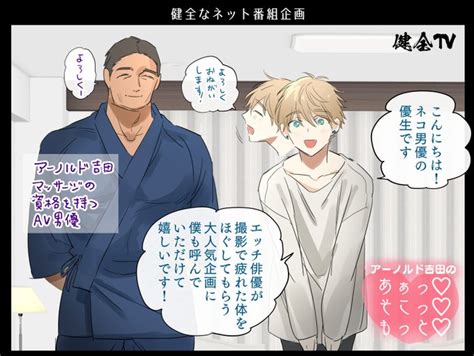 健全なネット番組企画📹 名原しょうこ創作🌻「せんばくんとあとむらくん」1116配信開始！ さんのマンガ ツイコミ仮
