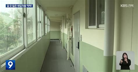 “보증금이 전 재산인데”갈 곳 잃은 세입자들 구제책 ‘절실