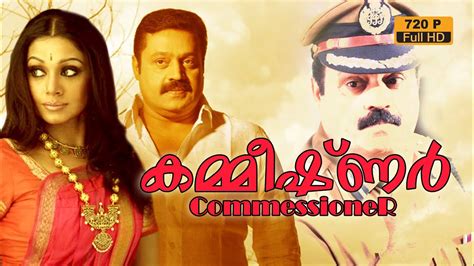 Commissioner Suresh Gopi,Ratheesh,Shobana,Vijayaraghavan, Malayalam Movie - YouTube