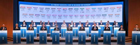 153개 국내 대표 제조기업 등이 참여한 Ai 자율제조 얼라이언스 출범