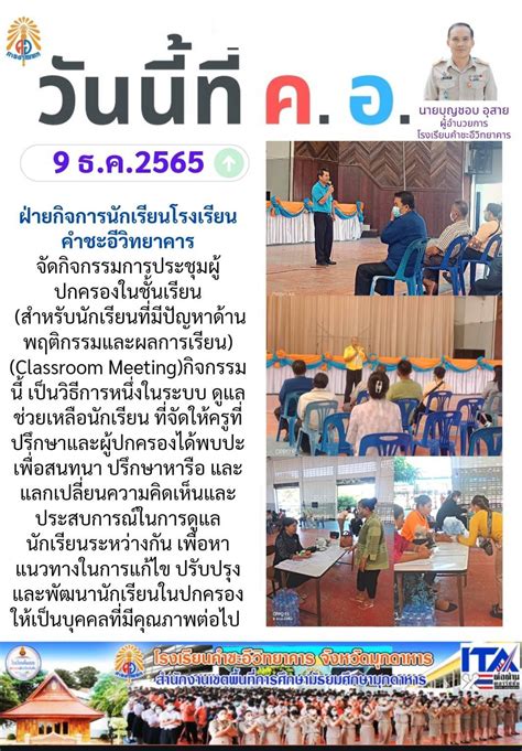 โรงเรียนคำชะอีวิทยาคาร วันที่ 9 ธันวาคม 2565 สำนักงานเขตพื้นที่