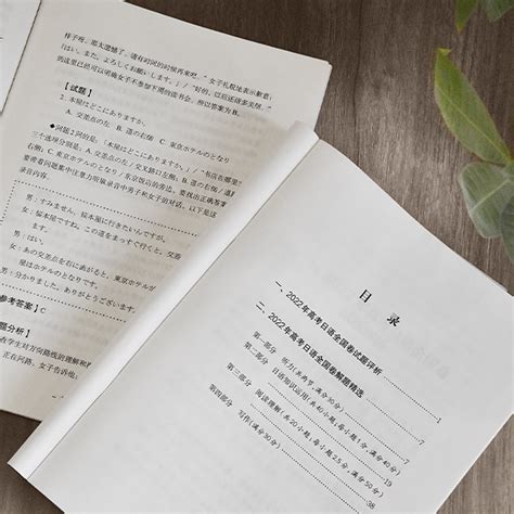 高考试题分析及解题精选日语分册2023年版 新书上架 语文出版社