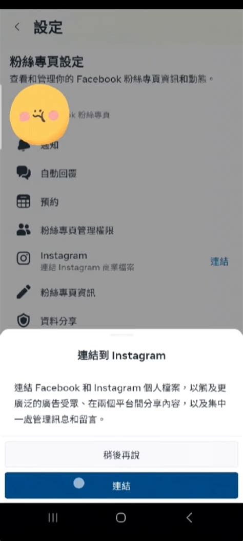 尋求ig專業帳號無法連結fb粉專的解決辦法🥺🙏🏻（已解決） 閒聊板 Dcard