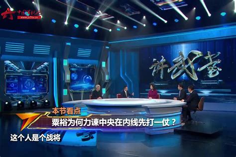 歼敌53000人 粟裕为何力谏中央在内线先打一仗？凤凰网视频凤凰网