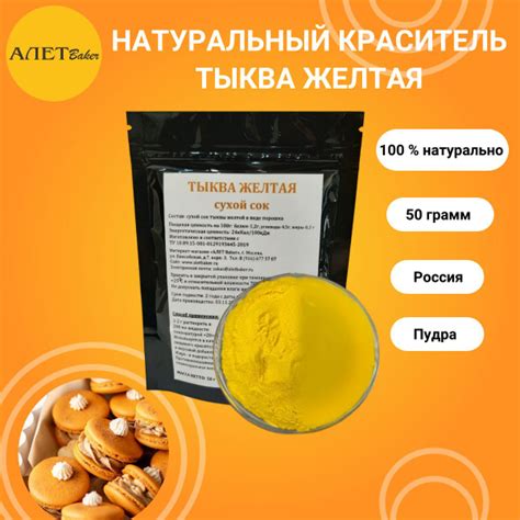 Натуральный краситель Тыква/ Тыква желтая сухой сок - купить с ...