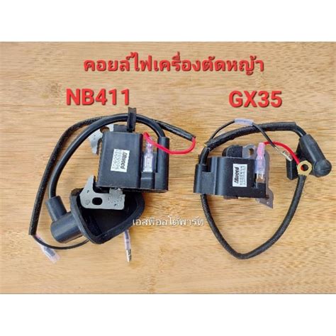 คอยไฟคอยล์หัวเทียนเครื่องตัดหญ้า Nb 411 Rb 411 Gx35 อย่างดียีห้อaiineed