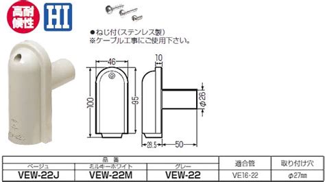 Vew 22j 未来工業 Ve管ウォールカバーベージュ10個入 タロトデンキ 電設資材店