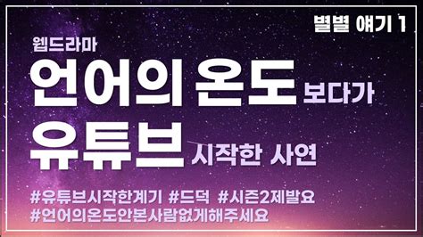 언어의 온도를 보다가 유튜브를 시작하게 됐습니다｜공부꿀팁｜유튜브시작계기｜공부방법｜공부노하우｜웹드라마 youtube