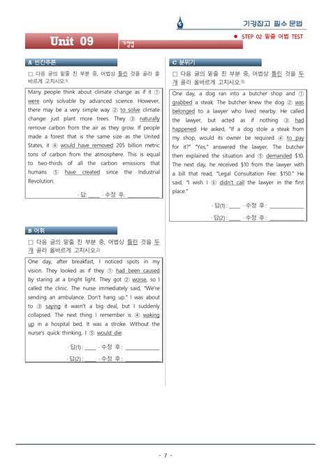 이클라우드 기강잡고 필수문법편 Unit 09 복습팩22p 쏠북