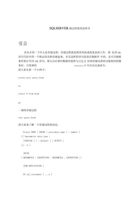 Sqlserver存储过程大总结