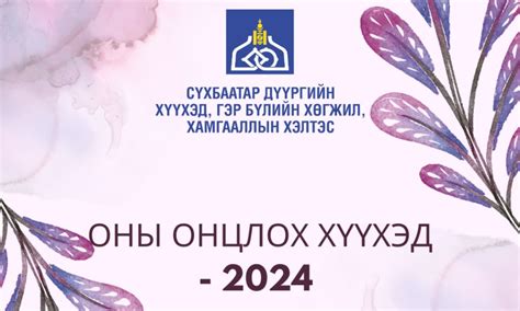 Сүхбаатар дүүргийн Гэр бүл хүүхэд залуучуудын хөгжлийн хэлтэс