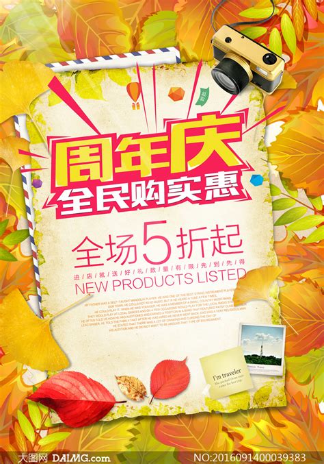 周年庆购物促销海报设计psd素材大图网图片素材