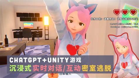 游戏展示ChatGPT 3D密室逃脱病娇猫娘AI女友实时互动场景跟随 Unity游戏制作 YouTube